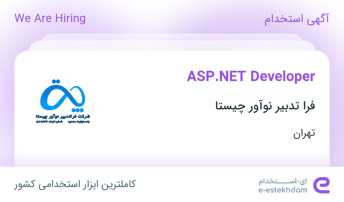 استخدام ASP.NET Developer در فرا تدبیر نوآور چیستا در شهرک غرب تهران - «ای استخدام» - k1tbf2
