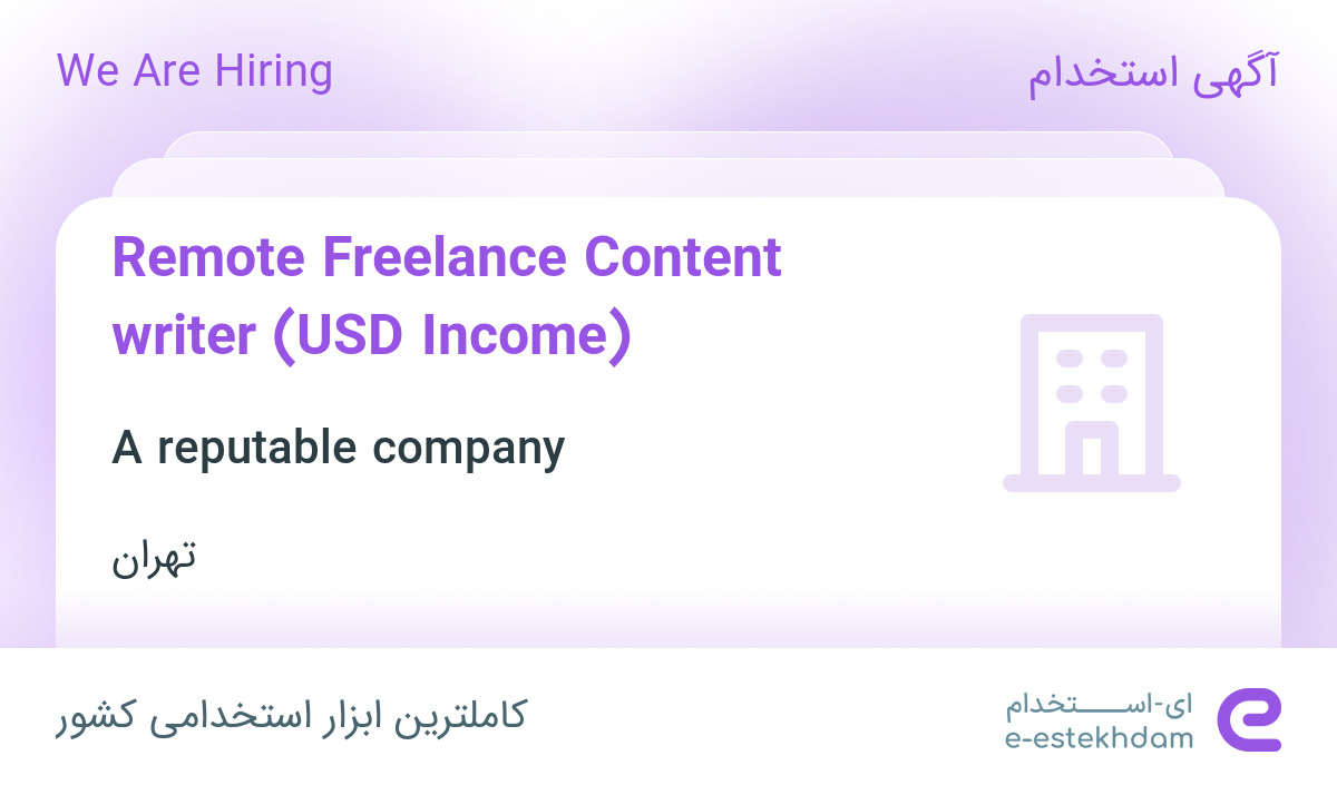 Hiring Remote Freelance Content writer (USD Income) in Tehran - «ای استخدام» - k2v32c