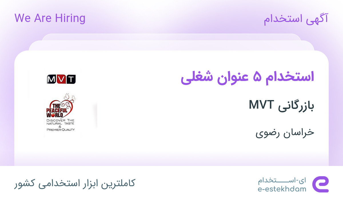 استخدام ۵ عنوان شغلی در بازرگانی MVT در خراسان رضوی - «ای استخدام» - k3jrue