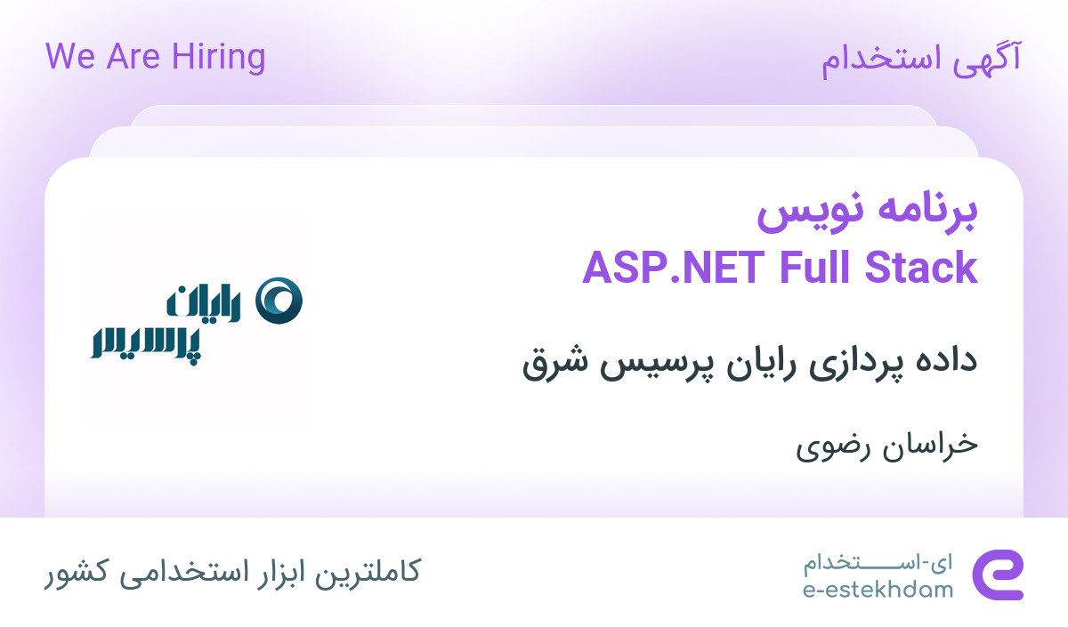 استخدام برنامه نویس ASP.NET Full Stack در خراسان رضوی - «ای استخدام ...