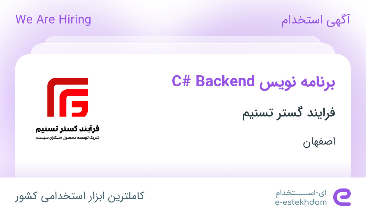 استخدام برنامه نویس C# Backend در فرایند گستر تسنیم در بهارستان - «ای ...