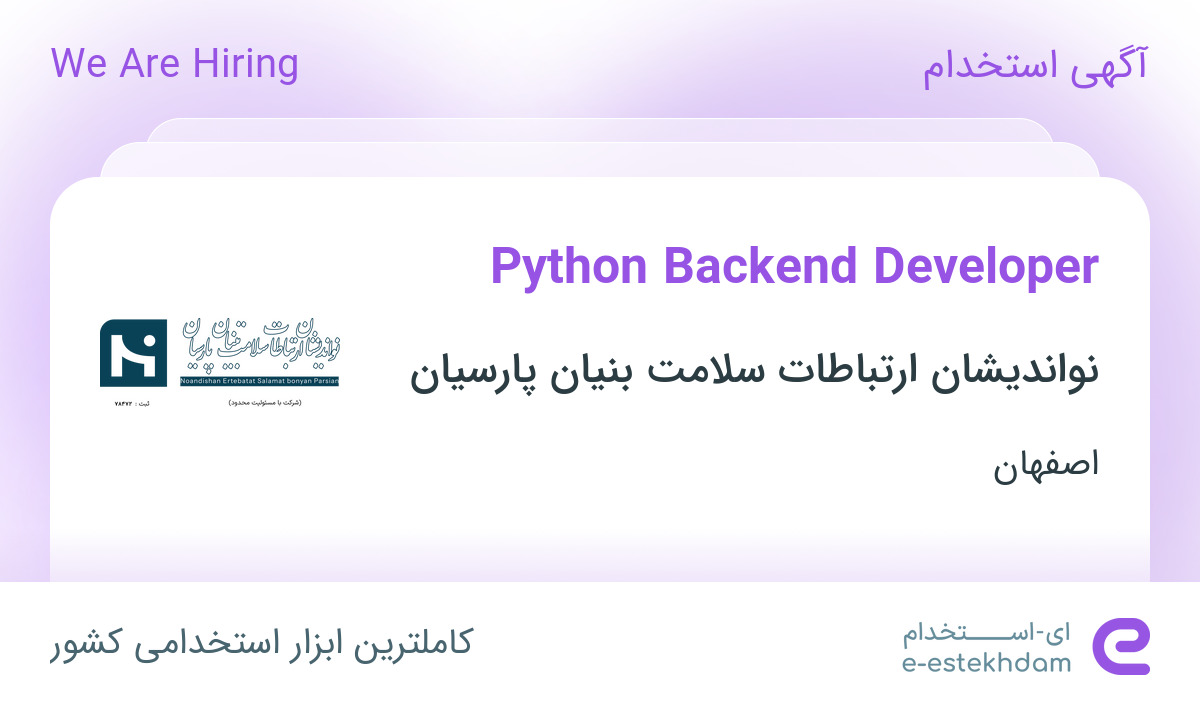 استخدام Python Backend Developer در اصفهان - «ای استخدام» - kc2366