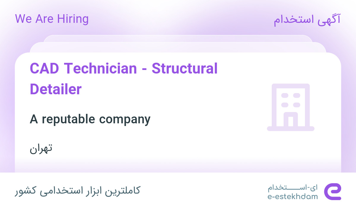Hiring CAD Technician - Structural Detailer in Tehran - «ای استخدام ...