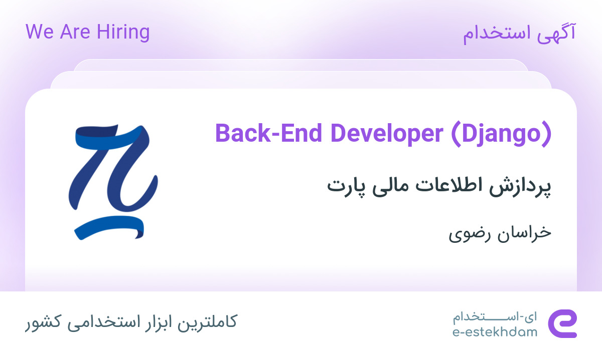 استخدام Back-End Developer (Django) در پردازش اطلاعات مالی پارت در مشهد - «ای استخدام» - khoqgu