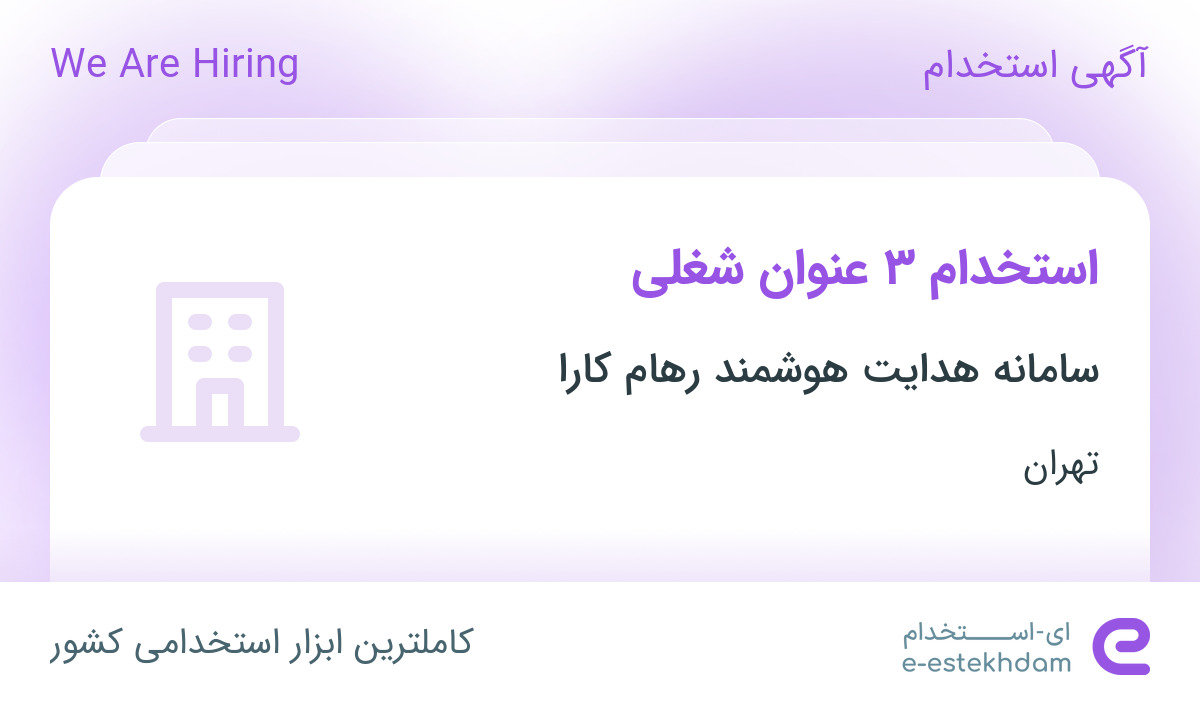 استخدام مهندس برق و الکترونیک، مهندسی برق قدرت و مهندسی برق کنترل در