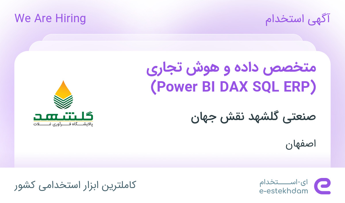 استخدام متخصص داده و هوش تجاری ( Power BI DAX SQL ERP) در اصفهان - «ای ...
