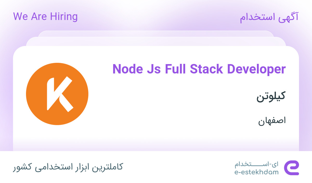 استخدام Node Js Full Stack Developer در کیلوتن در اصفهان - «ای استخدام ...