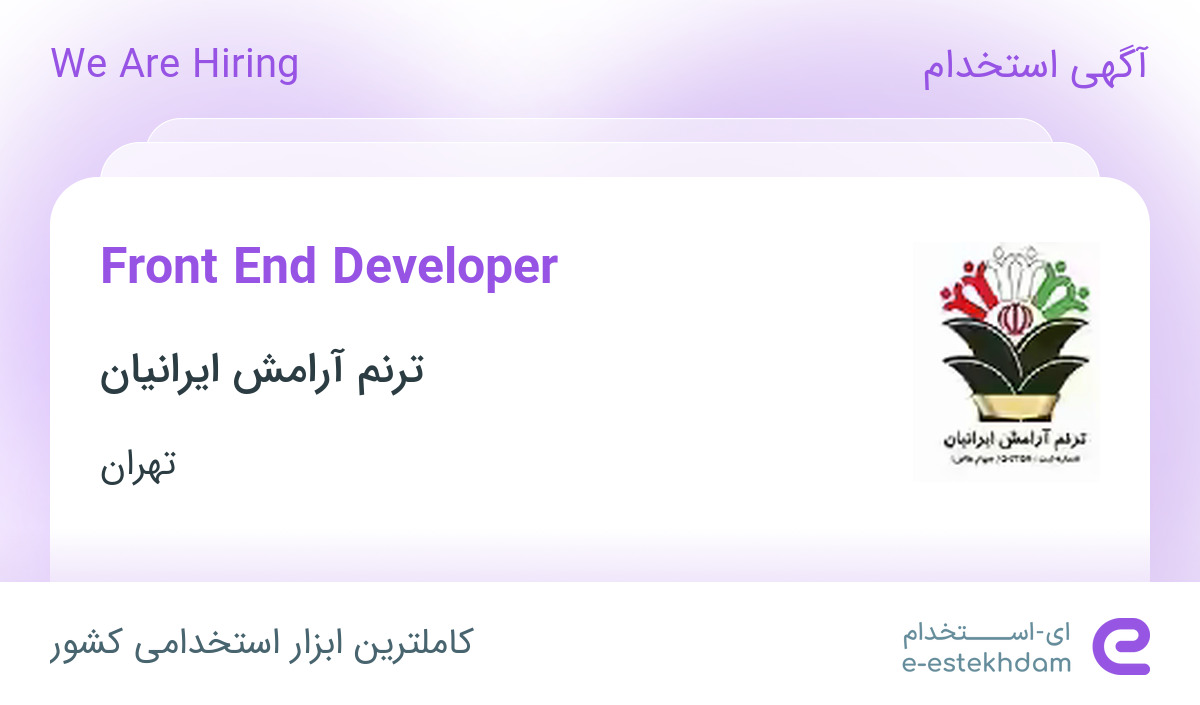 Hiring Front End Developer in Tehran - «ای استخدام» - kroibl