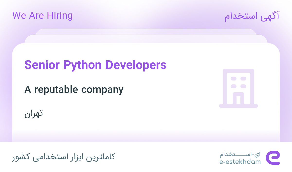 Hiring Senior Python Developers in Tehran - «ای استخدام» - kxa6v6