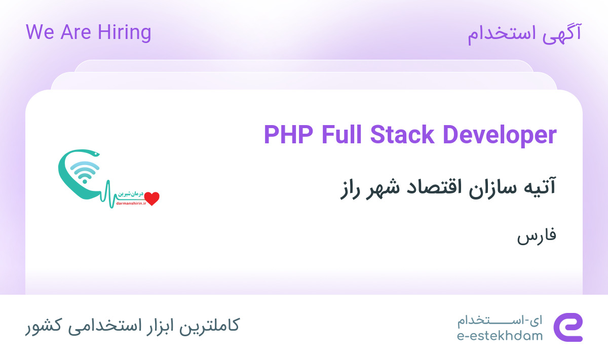 استخدام PHP Full Stack Developer در آتیه سازان اقتصاد شهر راز در فارس - «ای استخدام» - kxaode
