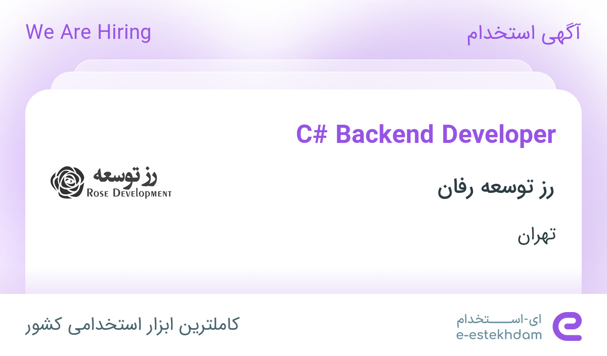 استخدام C# Backend Developer در رز توسعه رفان در تهران - «ای استخدام ...