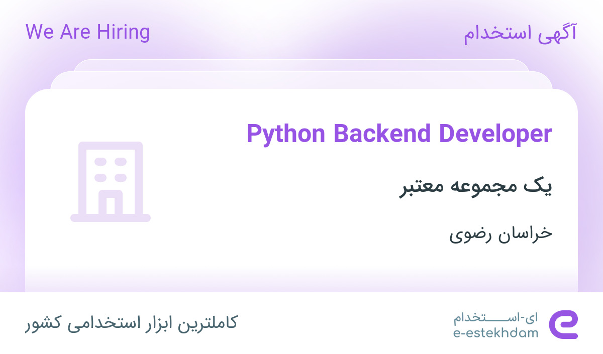 استخدام Python Backend Developer با حقوق تا ۱۸ میلیون در محدوده ارشاد مشهد - «ای استخدام» - kyjeti